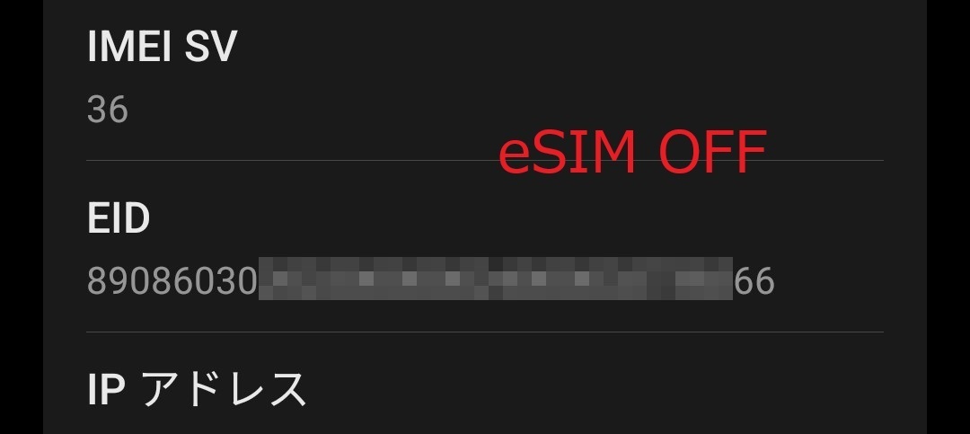 5ber.eSIM を挿している場合にはEIDの確認時に注意が必要: 楽天電測【非公式】アプリ【公式】ブログ