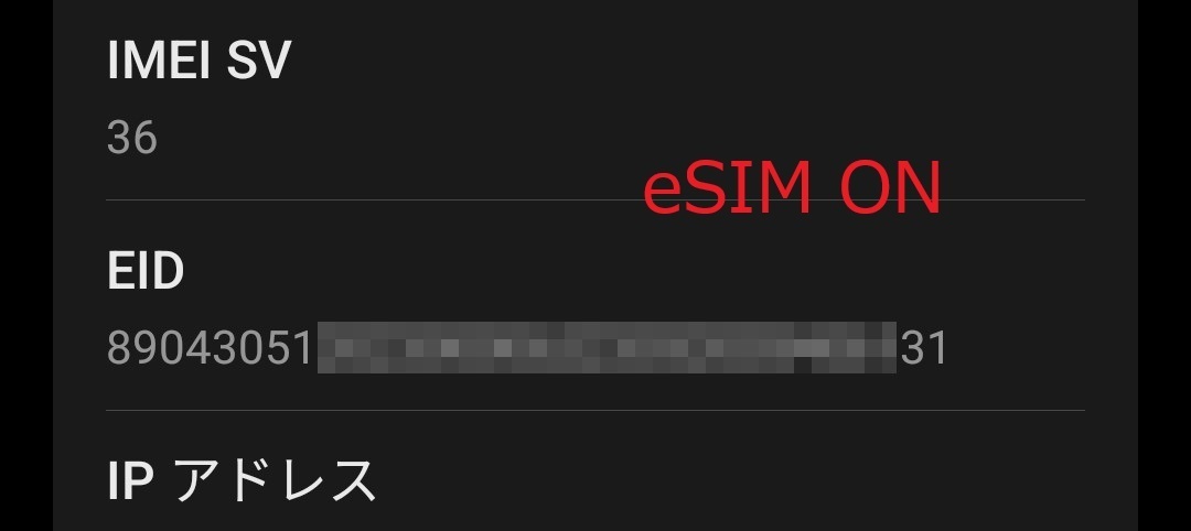 5ber.eSIM を挿している場合にはEIDの確認時に注意が必要: 楽天電測【非公式】アプリ【公式】ブログ